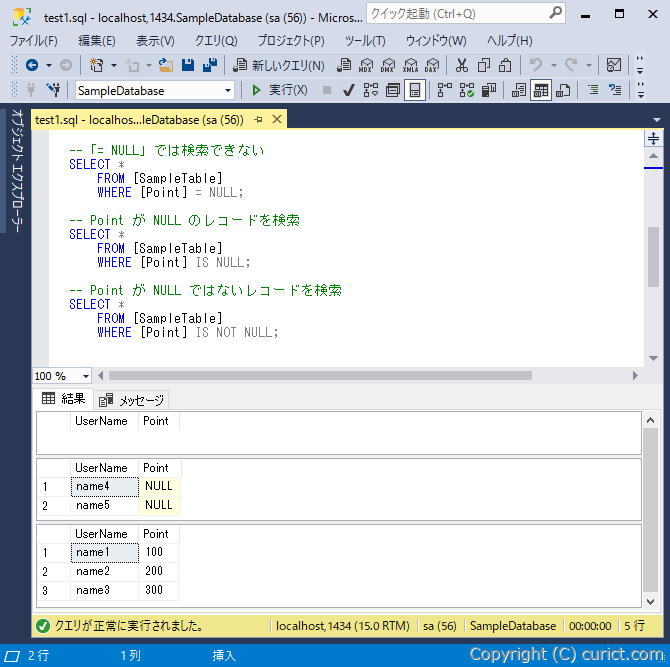 SQL Server - NULL または NULL 以外のデータ を検索する